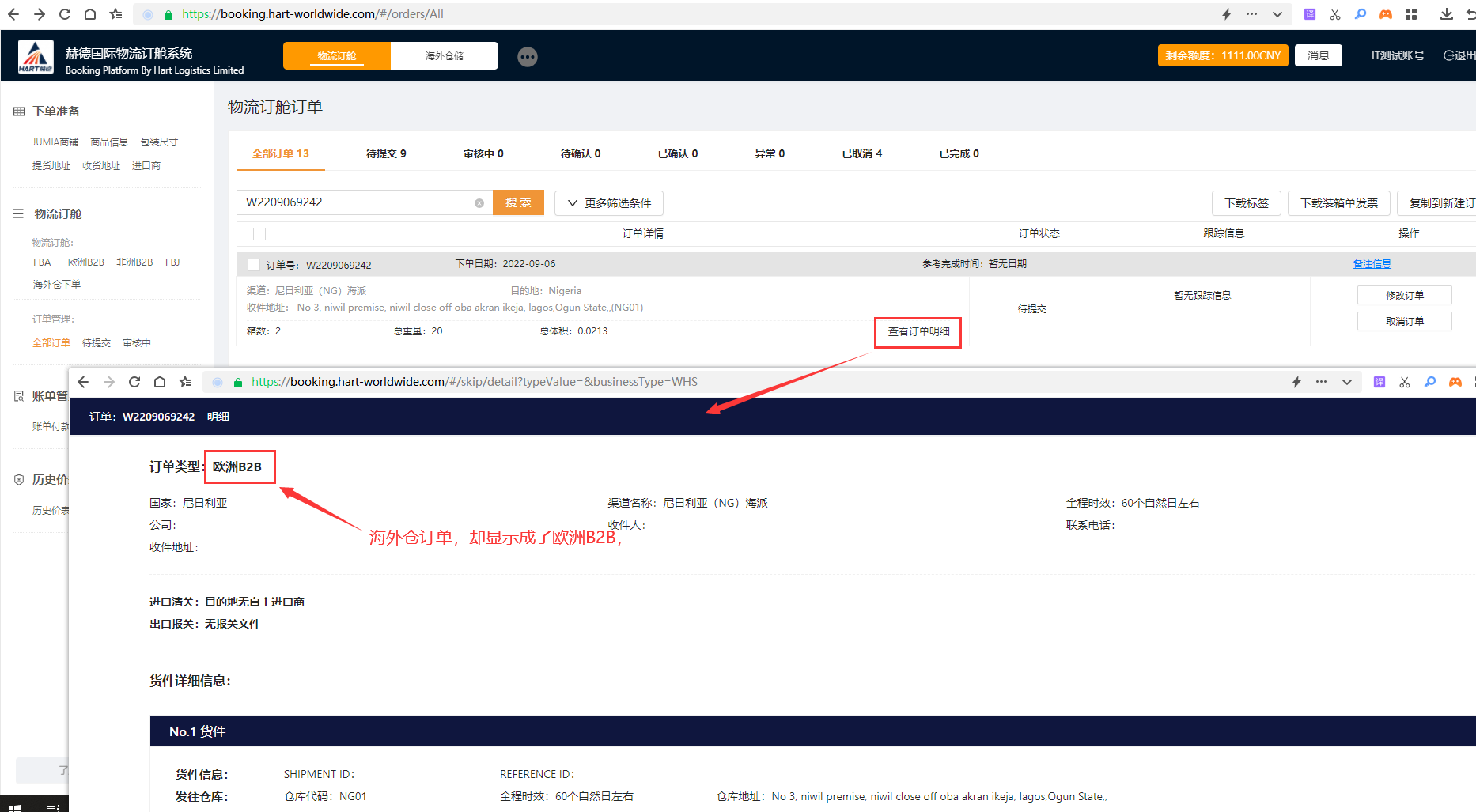 Bug 1997 【客户端】海外仓订单,查看订单明细,业务类型却显示成了欧洲b2b 物流管理系统 禅道
